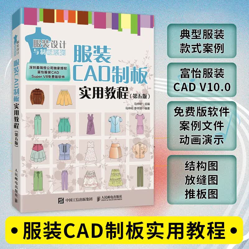 服装CAD制板实用教程（第五版）