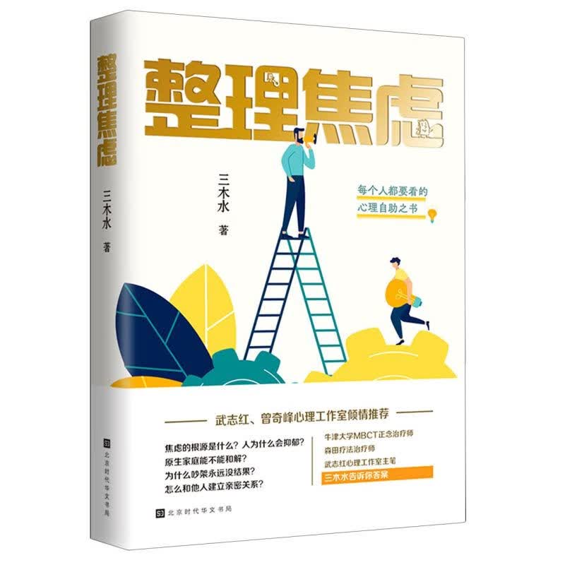 整理焦虑