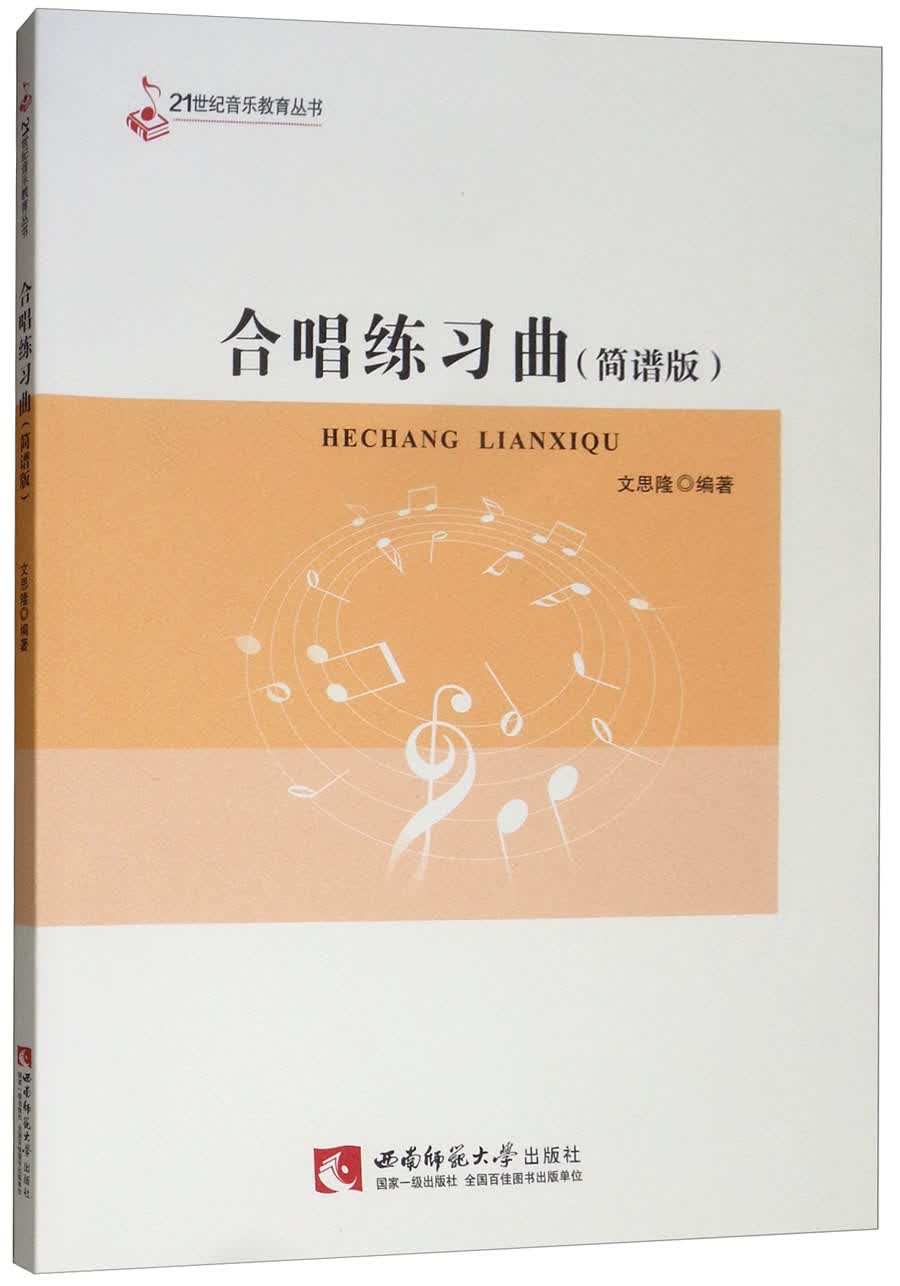 合唱练习曲（简谱版）《现货速发》