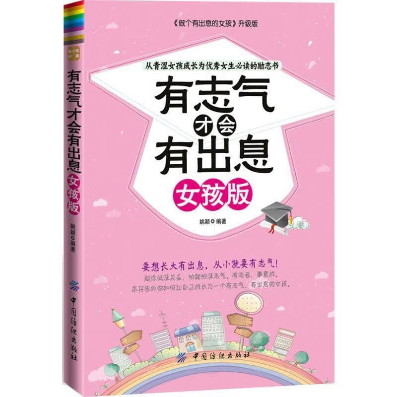 有志气才会有出息 姚颖
