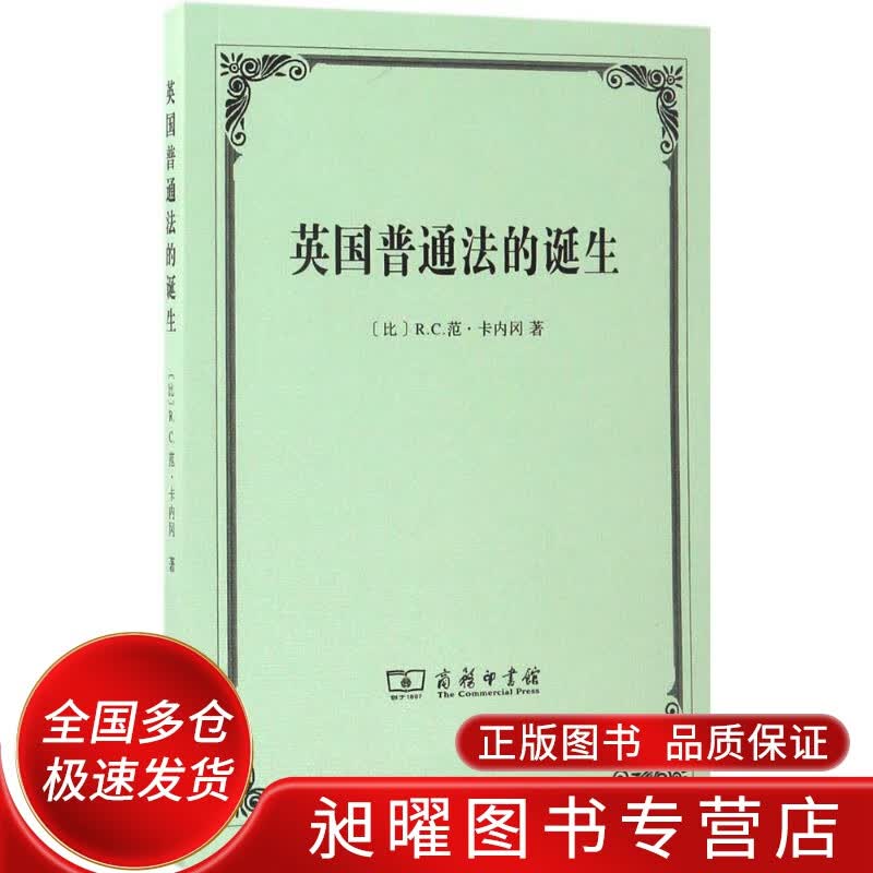 英国普通法的诞生【精选】