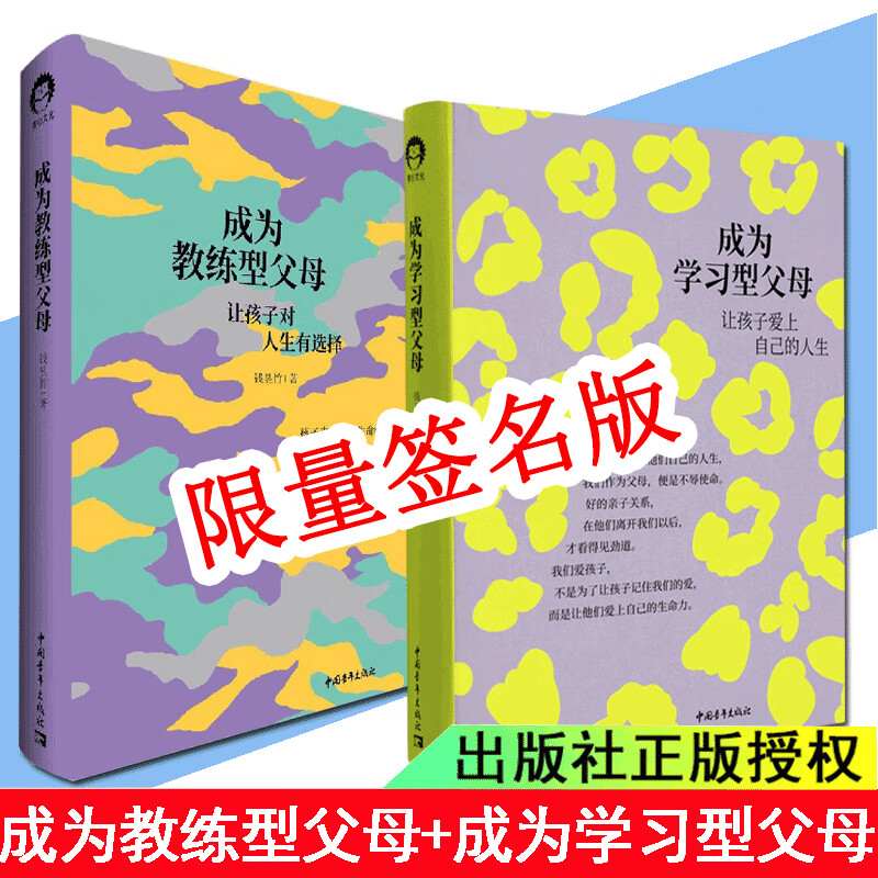 成为教练型父母成为学习型父母 钱昱竹 著 中国青年出版社L