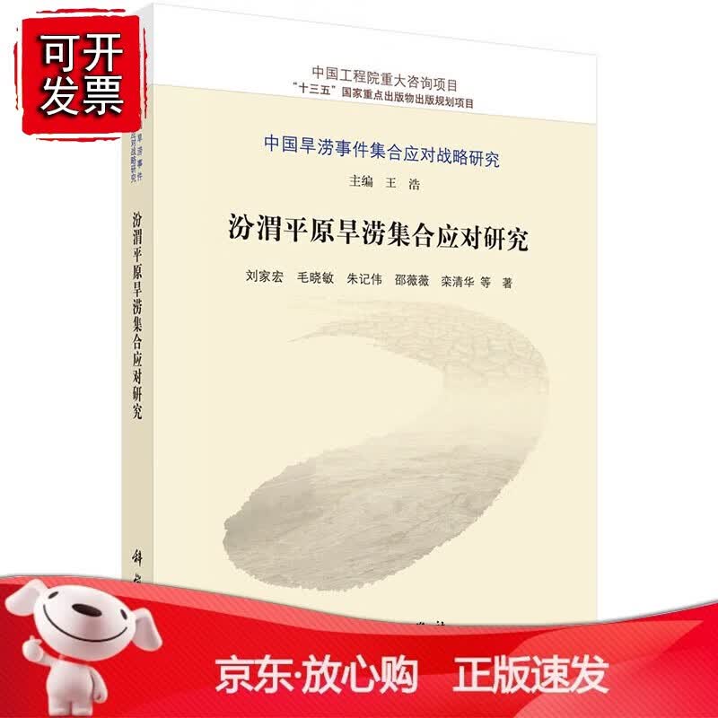 汾渭平原旱涝集合应对研究