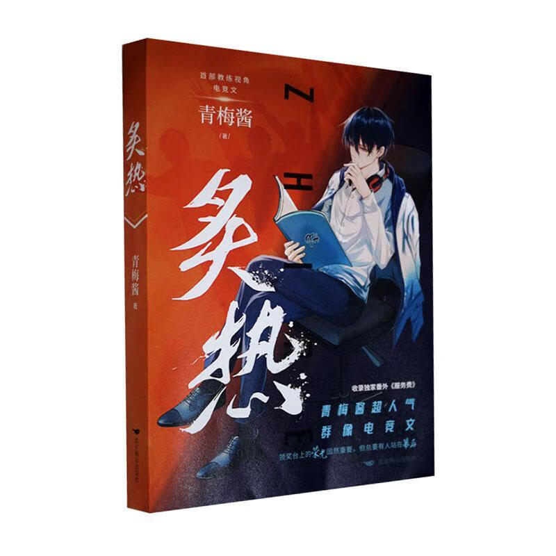 炙热青春文学 图书