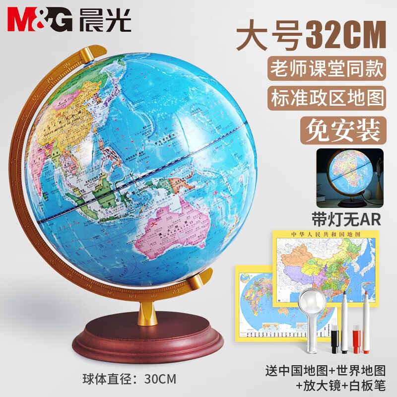 晨光ar智能地球仪3d立体悬浮互动凹凸官方旗舰店小学生用初中生拼图世界地图儿童启蒙男孩生日礼物灯 32cm(高端木座送赠品)带LED灯不带AR/新版
