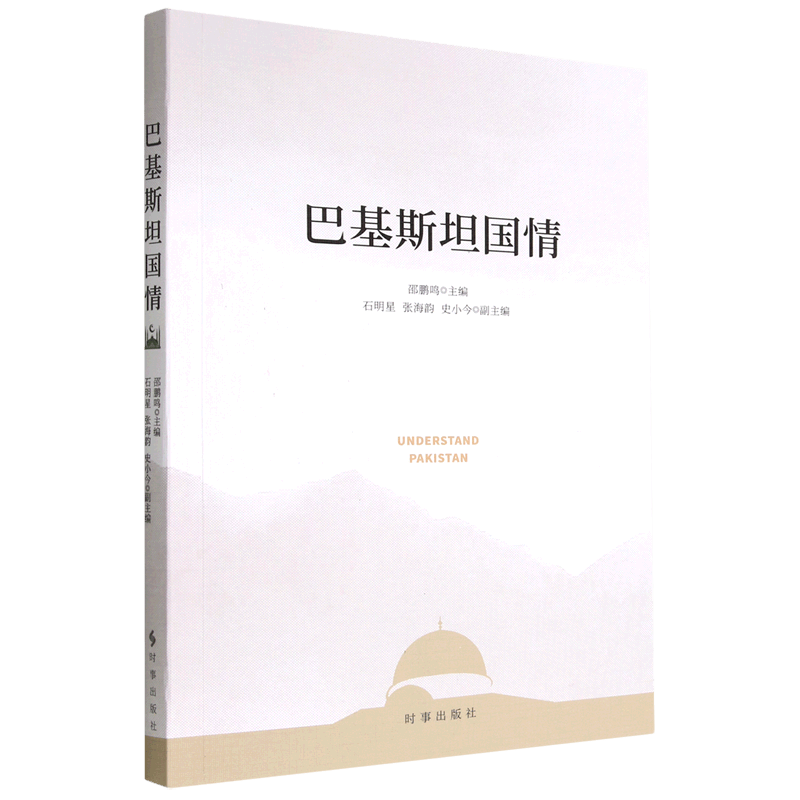 巴基斯坦国情