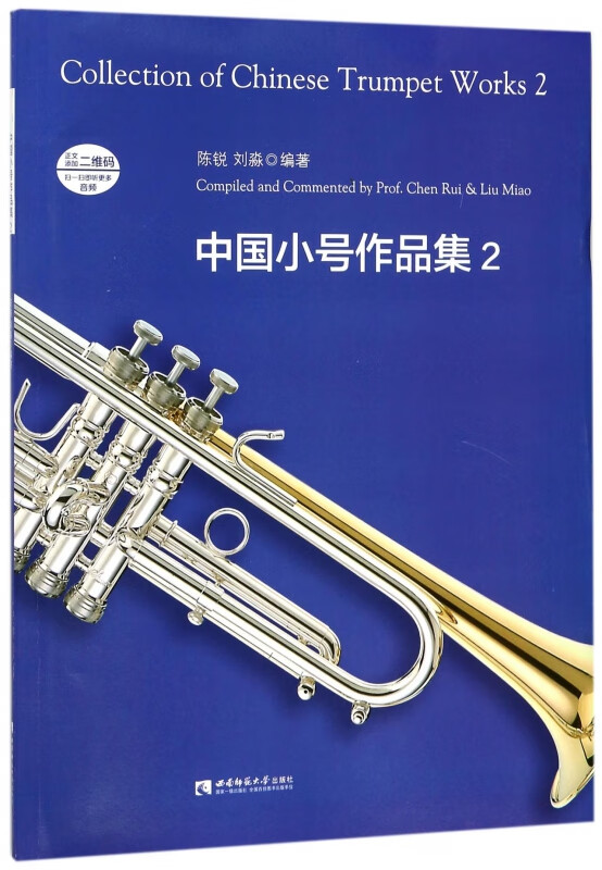 中国小号作品集(2)