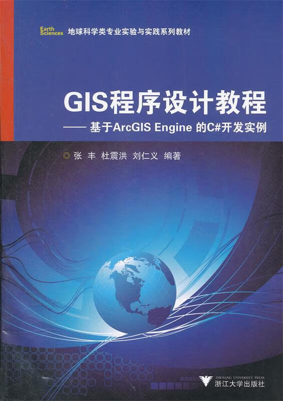 GIS程序设计教程