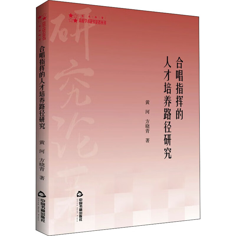 合唱指挥的人才培养路径研究