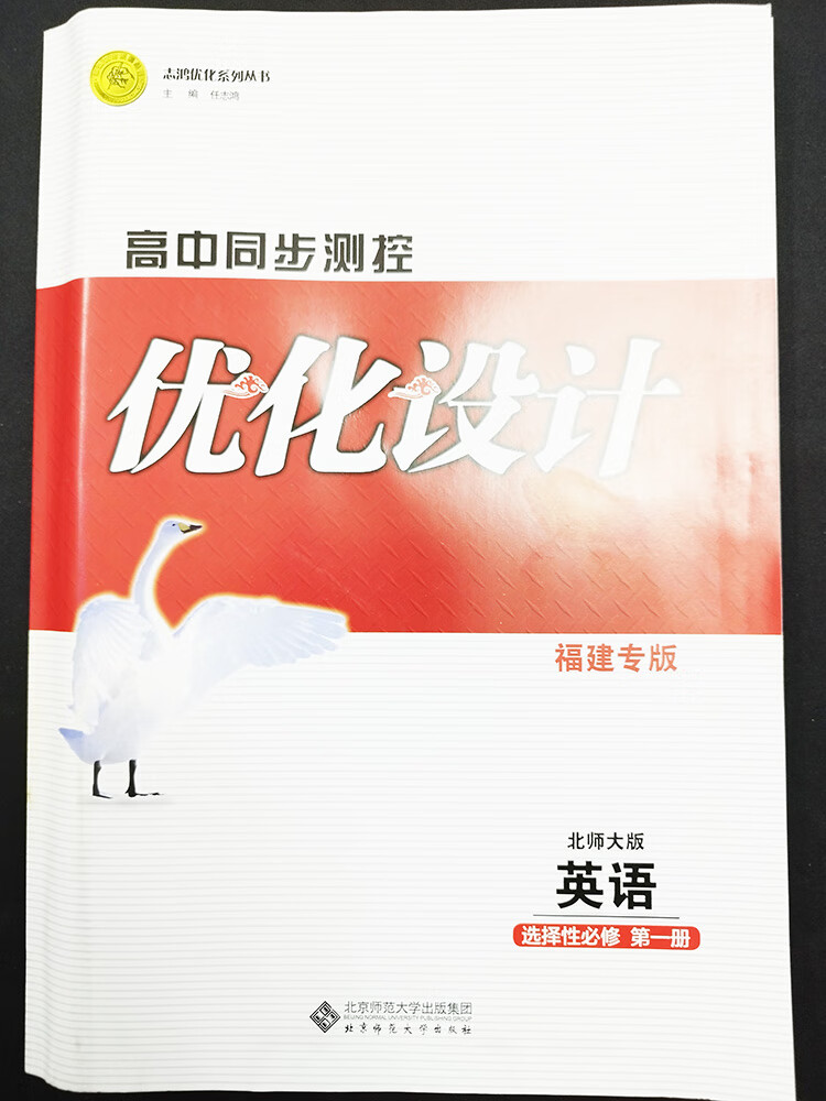 版2023年春优化设计选择性必修册北师版专版