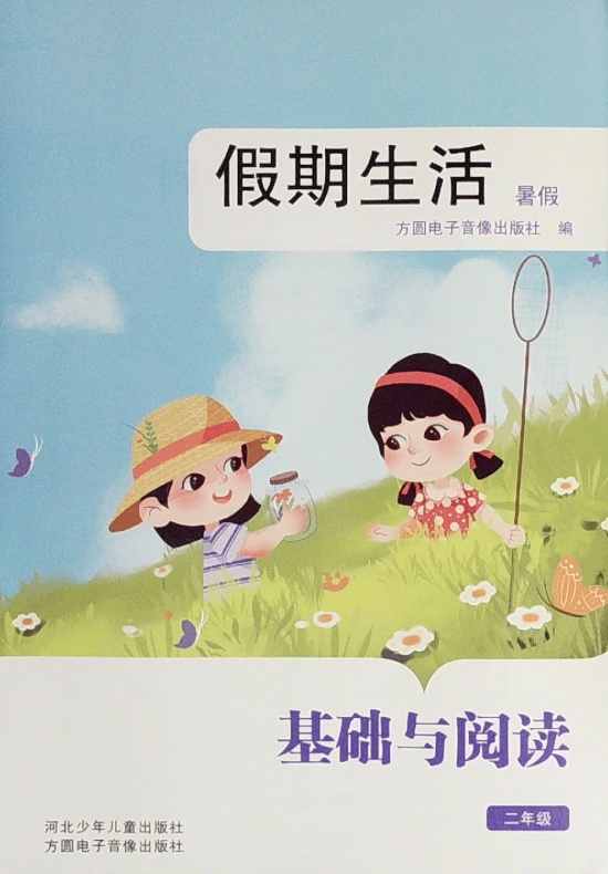 2023新版假期生活暑假语文二年级基础与阅读人教版暑假作业