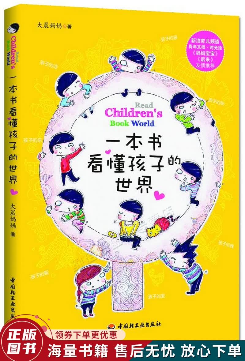 一本书看懂孩子的世界