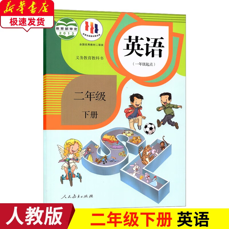 2023年小学2二年级下册英语书人教版教材课本（1一年级起点） 人民教育出版社英语二年级下册一起人教版2二下英语书