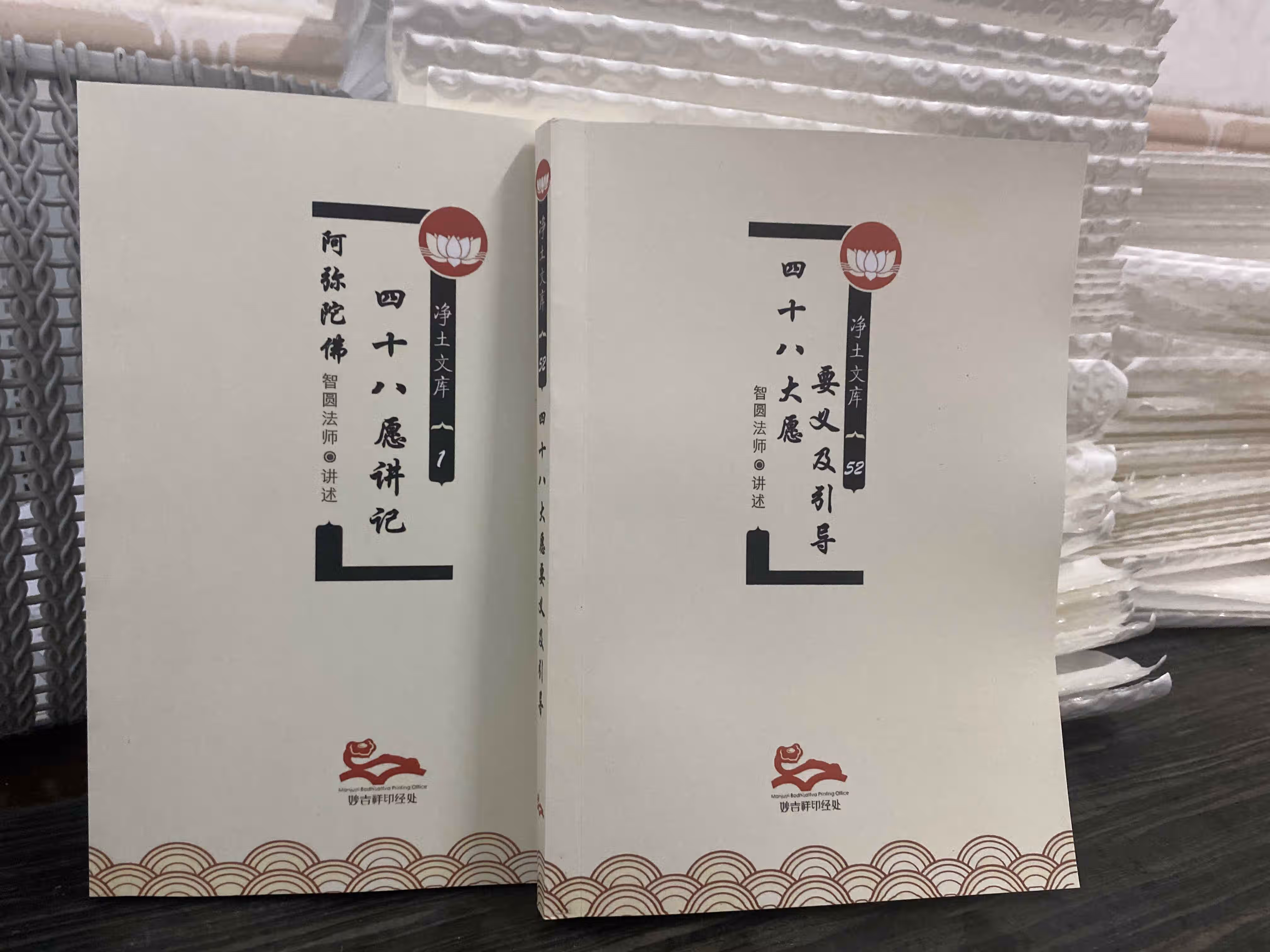 净土文库系列 益西彭措堪布 《(阿弥陀佛）四十八愿讲记+四十八大愿要义及引导》