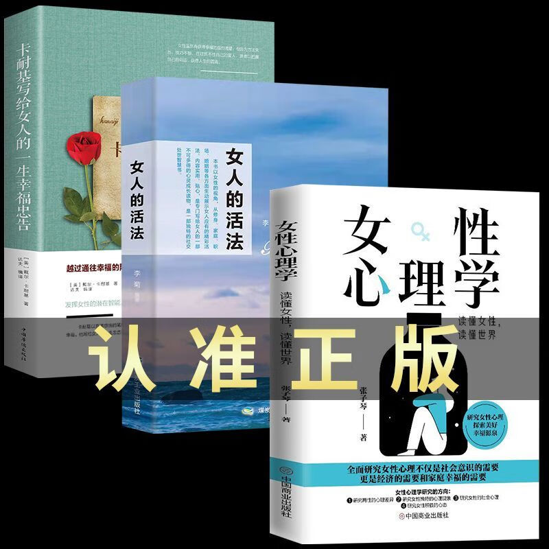 【现货速发】和读心术 :读懂女性读懂世界:张子琴著:两性心理:女性独特的心理 3册 女性心理学 女人的活法 卡
