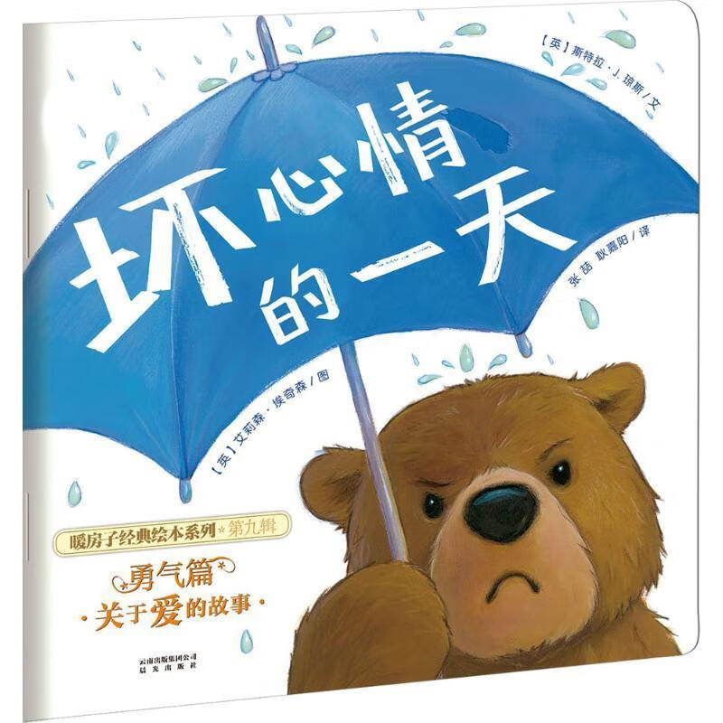 坏心情的