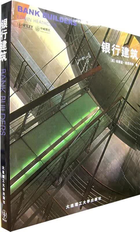 银行建筑
