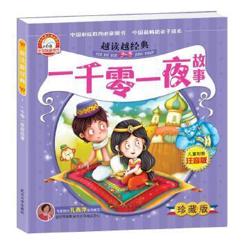 一千零一夜故事
