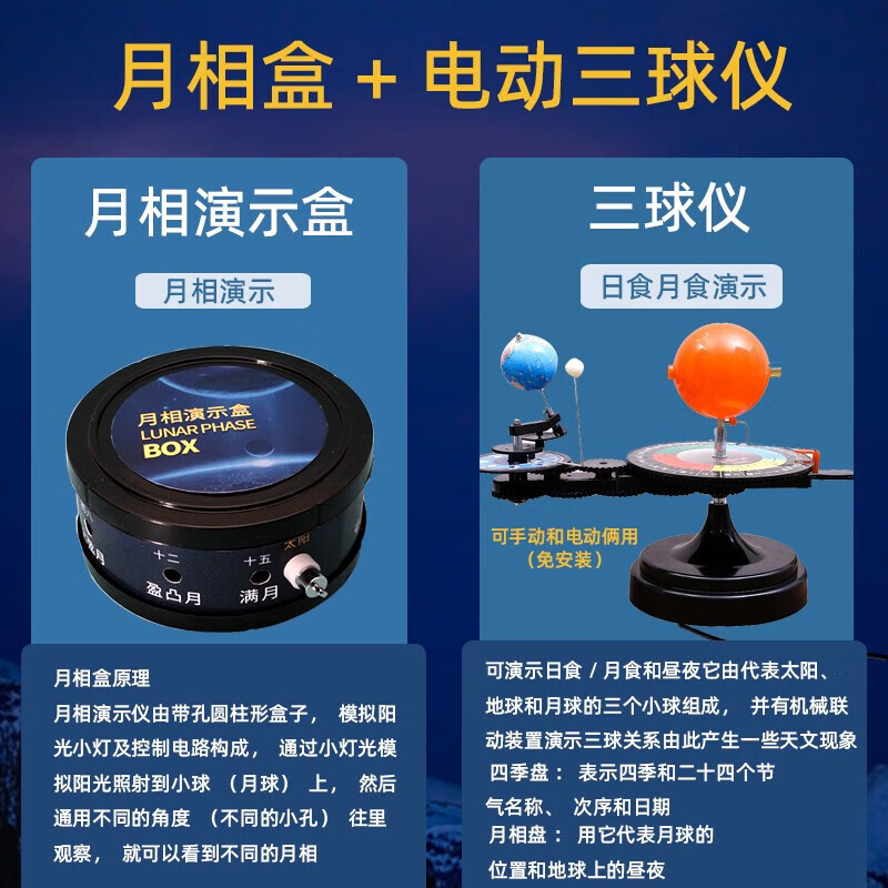 志诚 大号太阳地球月亮日地月运行三球仪教学模型仪器 初高中小学生用地理教具地球公转自转模拟演示模型 电动三球仪+月相盒