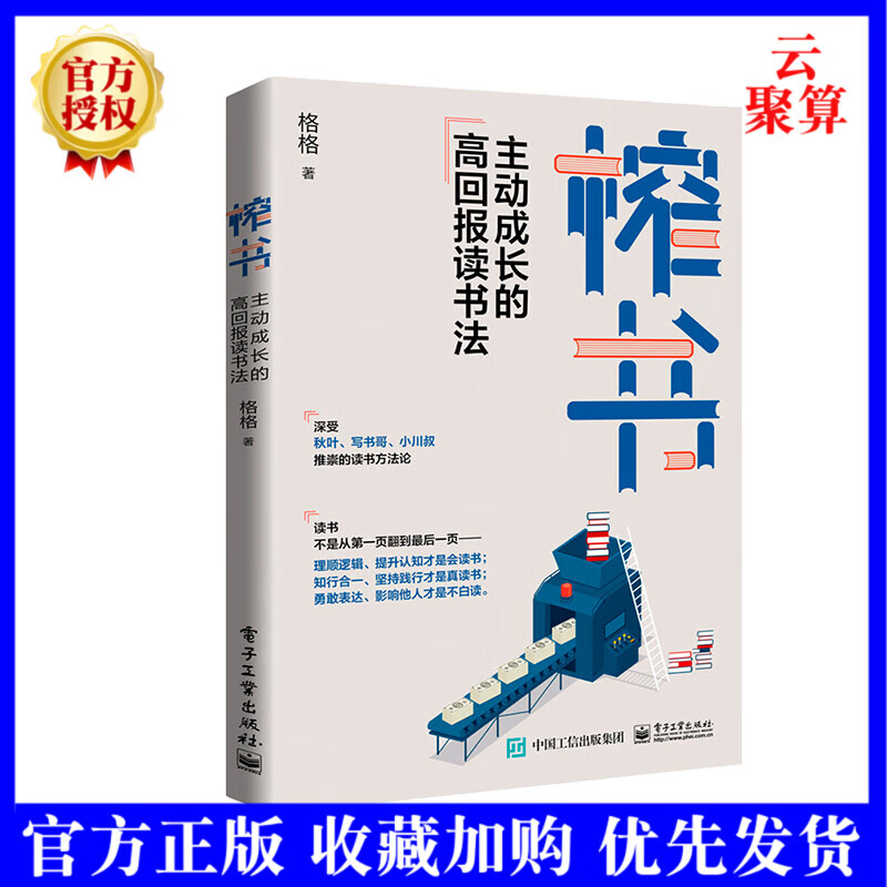 2021新书 榨书 主动成长的高回报读书法 格格