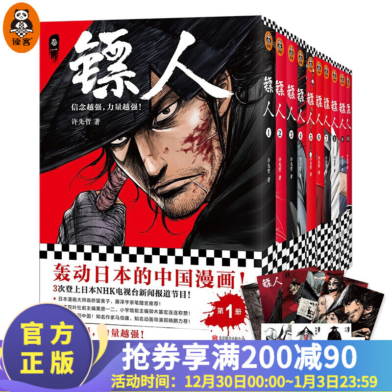 镖人1-10（共10册）（轰动日本的中国漫画“乘风破浪的姐姐”万茜也在追的武侠巨制！）
