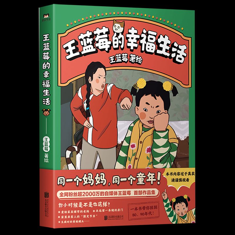 王蓝莓的幸福生活