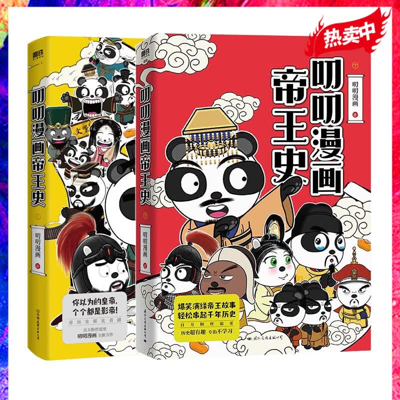 叨叨漫画帝王史全2册