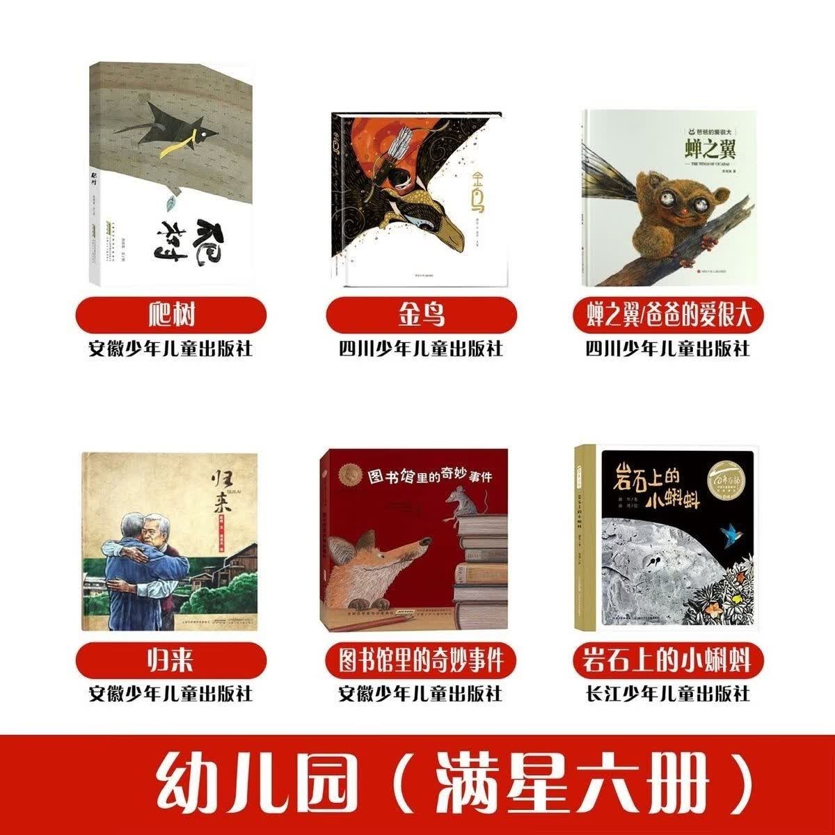 2023年广东河南朝阳读书笔墨书香打卡 广东-山西-河南-指定版 幼儿园必读六册