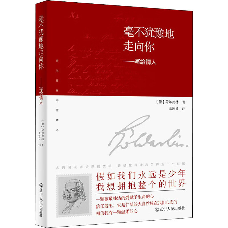 毫不犹豫地走向你——写给情人