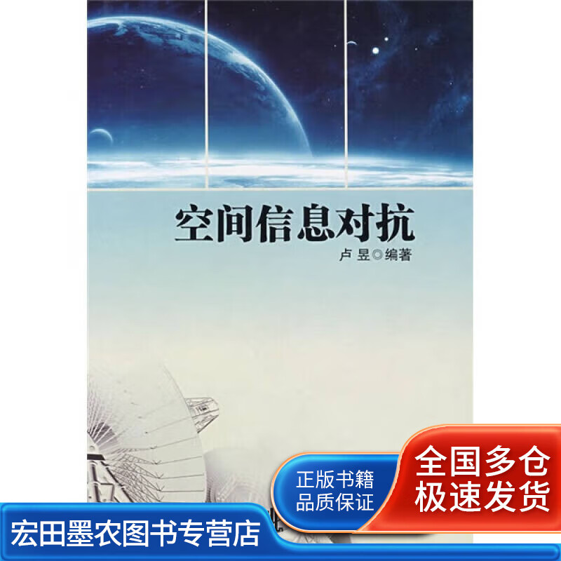 空间信息对抗【特惠】