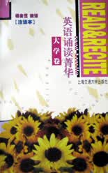 英语诵读菁华-大学卷 杨自伍