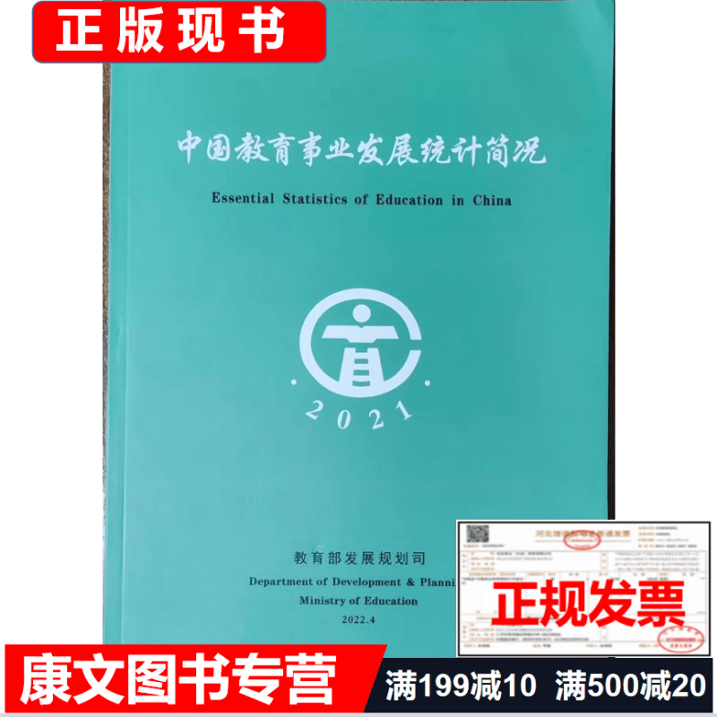 2023年【新版】2022中国教育事业发展统计简况 2021年度