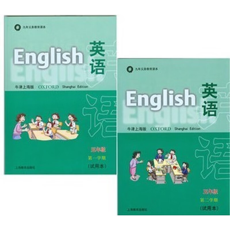 上海上海小学课本5/五年级N牛津英语（上下两册）沪版教材教科书