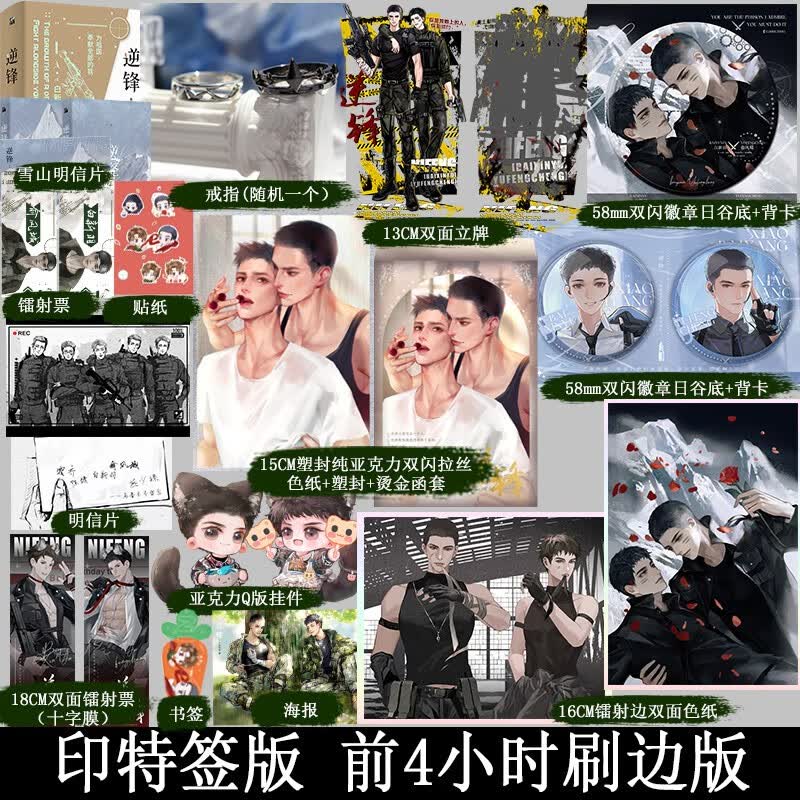 逆锋1+2全套 水千丞小说 军旅少年成长热血青春双男主言情小说书 针锋对决 逆锋1+2