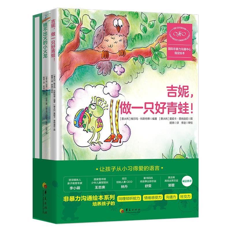 非暴力沟通绘本系列(全三册)