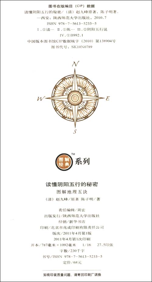 图解地理五诀决赵九峰古书原版阴宅寻龙点穴风水学书籍葬书书 书籍葬书书