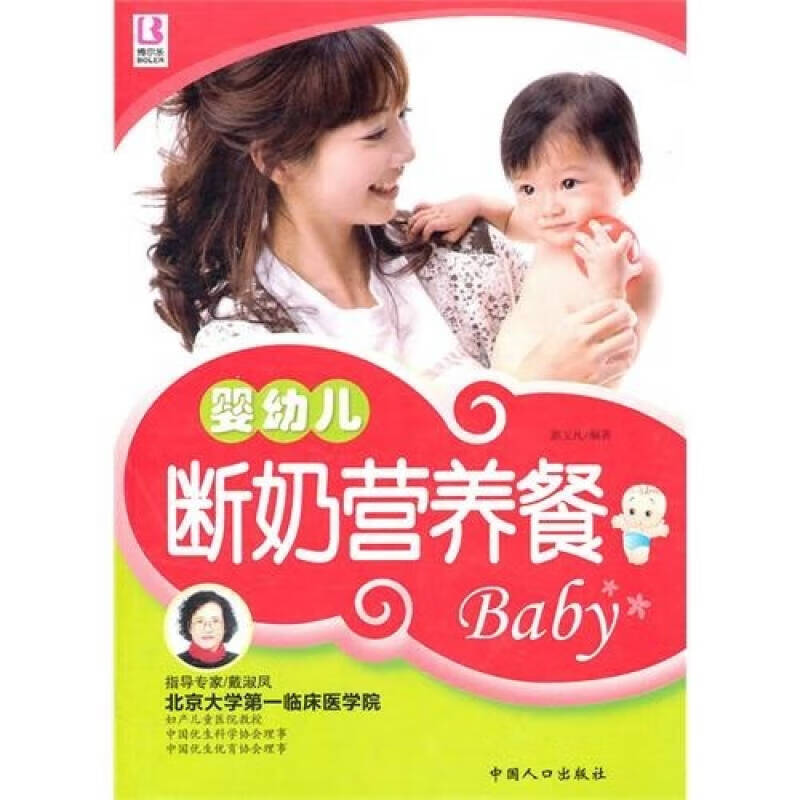 【书】婴幼儿断奶营养餐baby