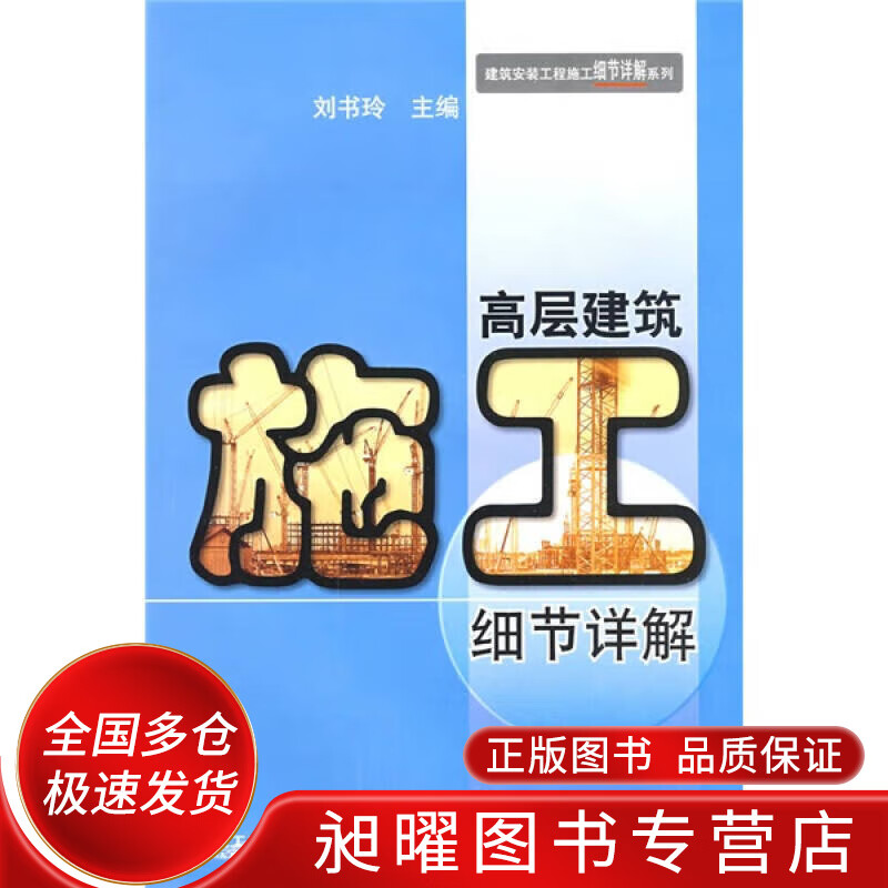 高层建筑施工细节祥解【精选】