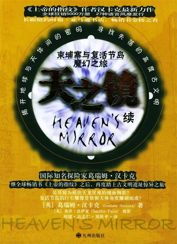 天之镜