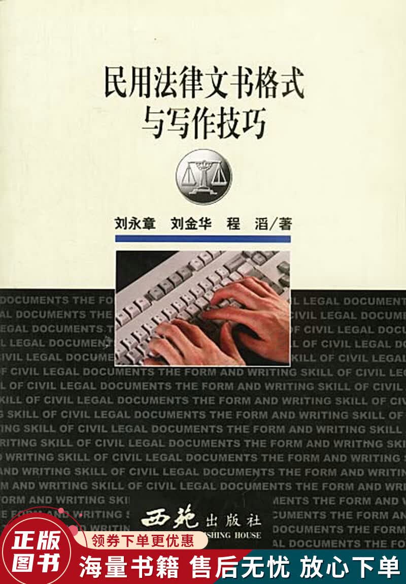 民用法律文书格式与写作技巧