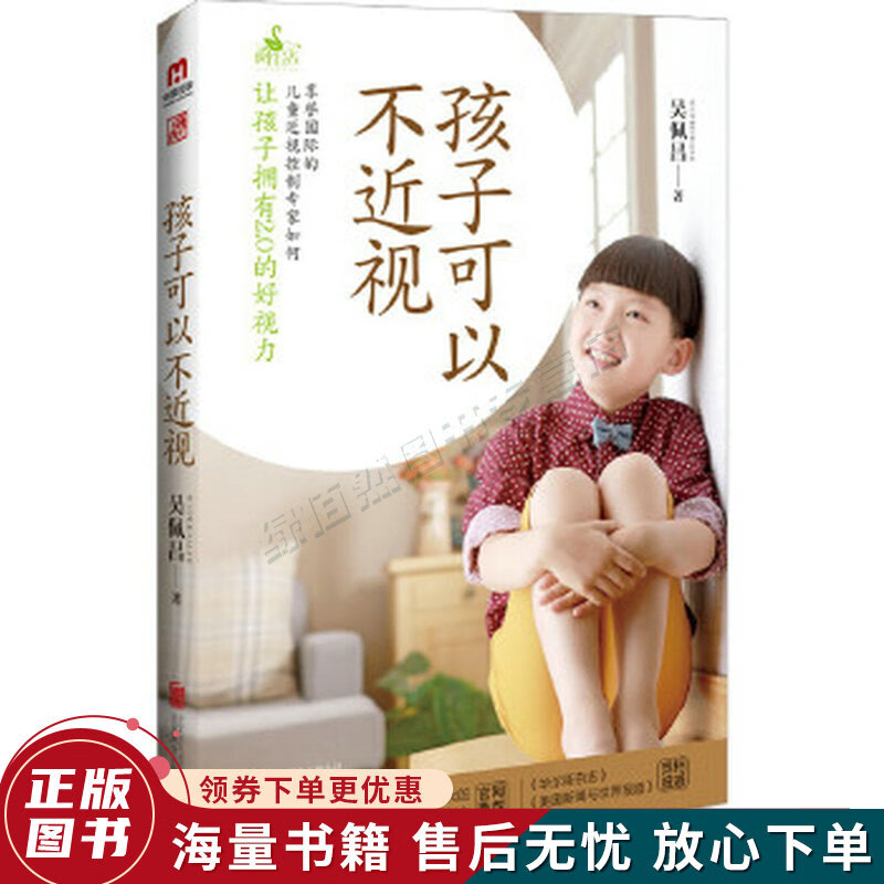 孩子可以不近视