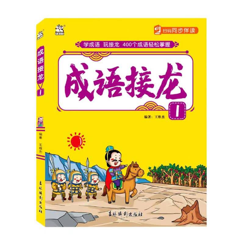 成语接龙(1)【好书】