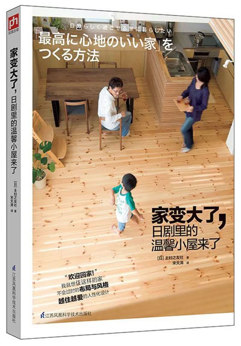 家变大了日剧里的温馨小屋来了