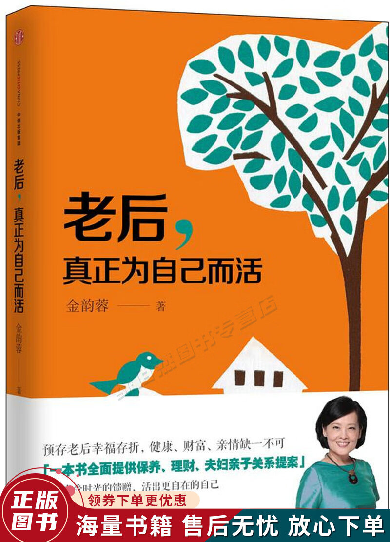 老后，真正为自己而活