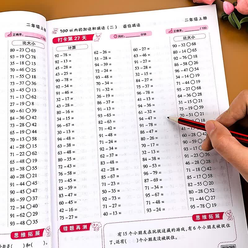 【自选】口算题卡10000道二年级上册人教版小学2年级口算速算天天练计算专项同步练习册题数学思维训练 二年级 上册