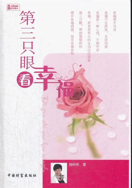 第三只眼看幸福
