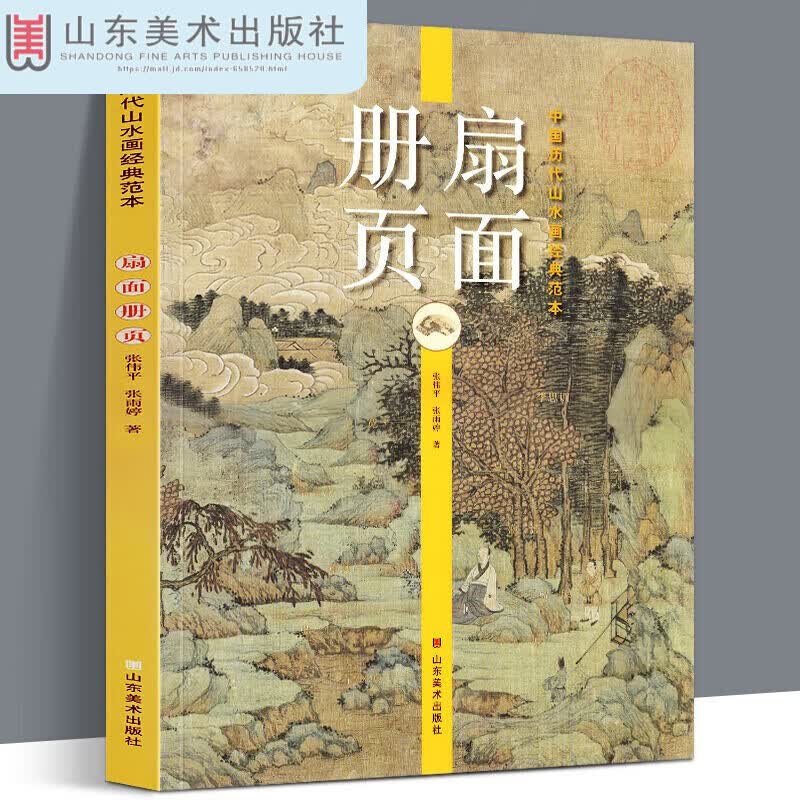 【大尺寸8开】扇面册页 中国历代山水画经典范本范宽董其昌夏圭弘仁王翚蓝瑛唐寅马远沈周传统水墨写意工笔