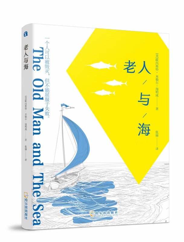 老人与海