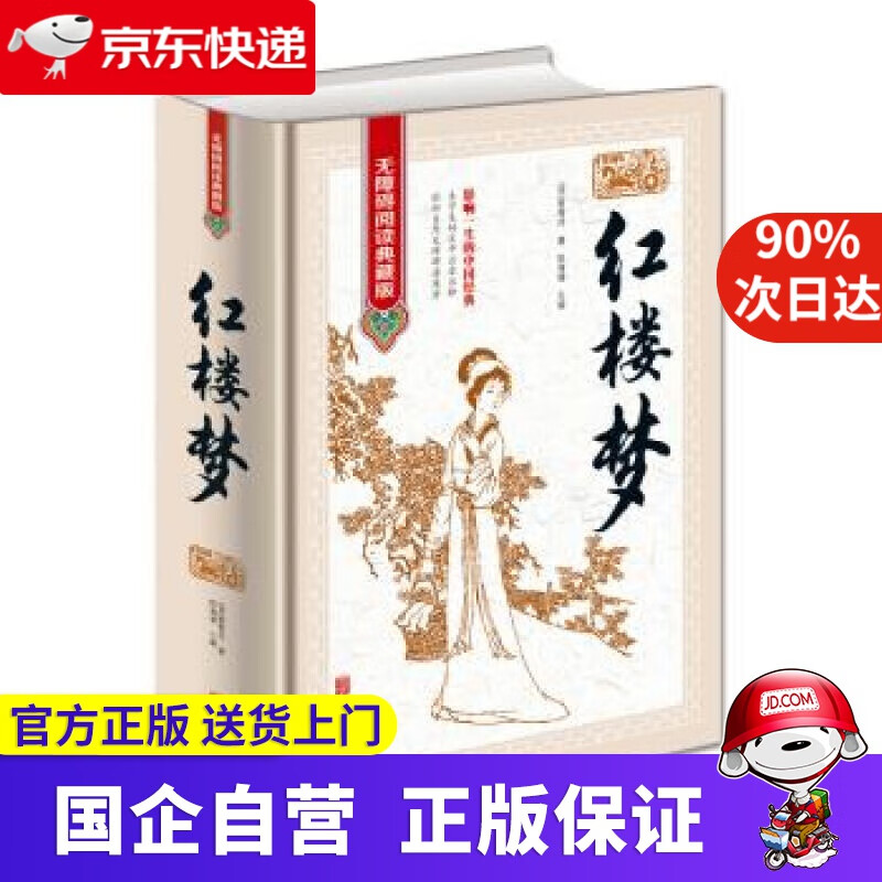 红楼梦 金铁图书 9787550255760
