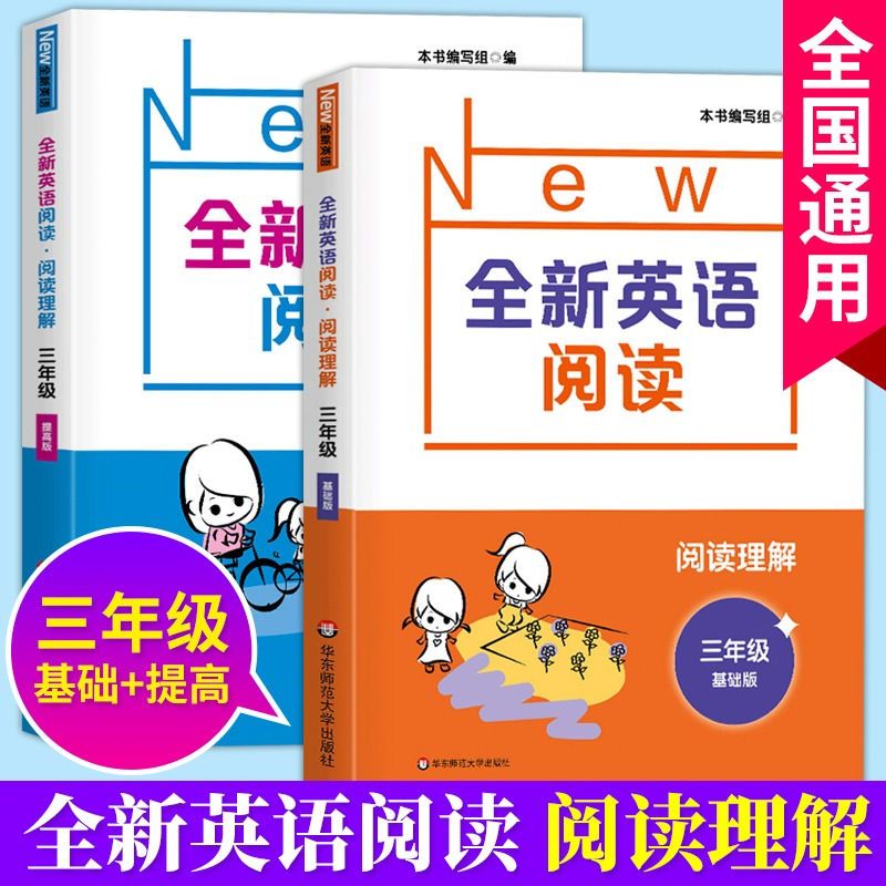 全新全新理解一年级~高三 三年级 阅读理解 基础班+提高版